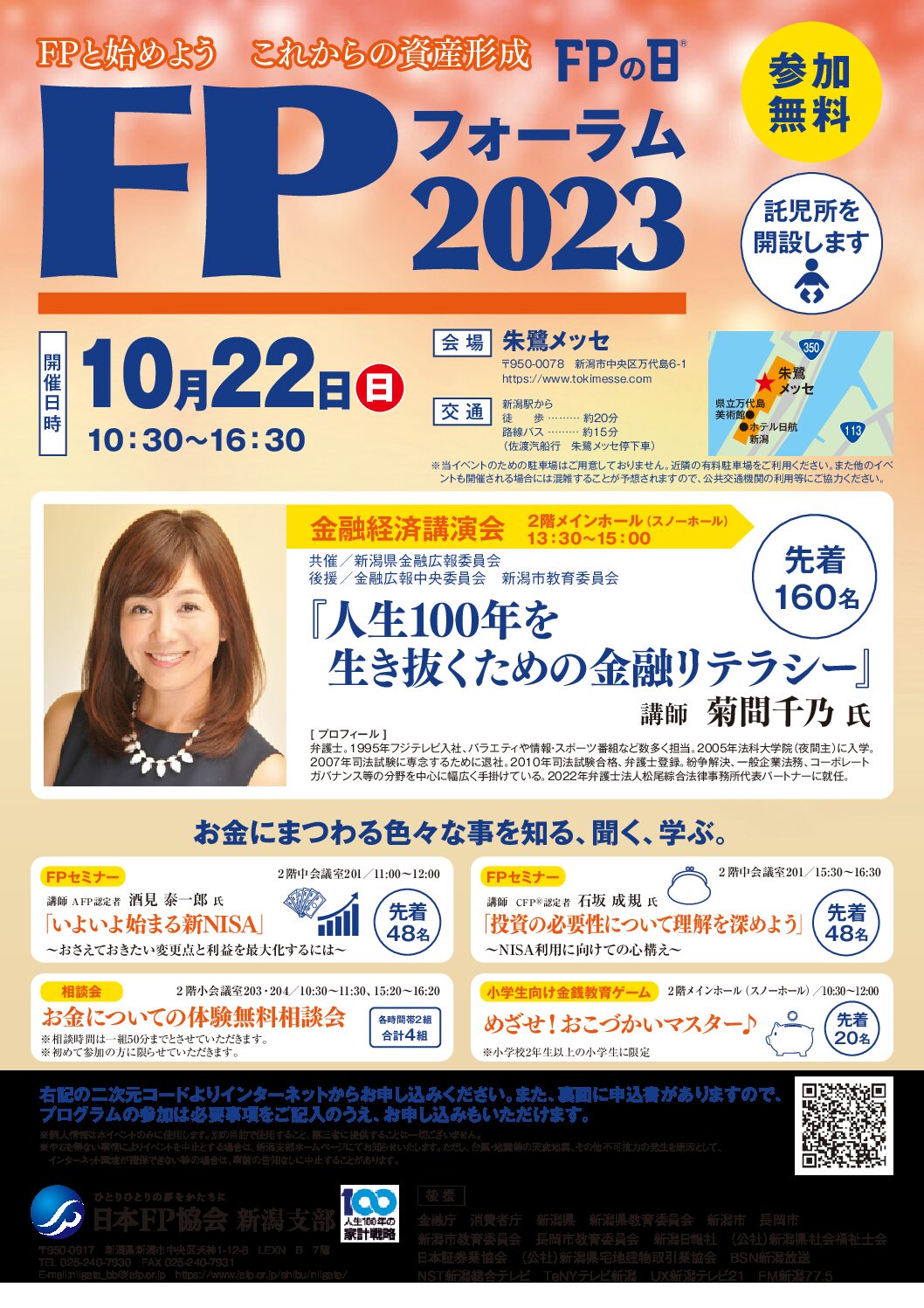 10月22日(日)FPフォーラムに登壇いたします。 | 資産運用に特化したFPサロン「メソッドラボ」